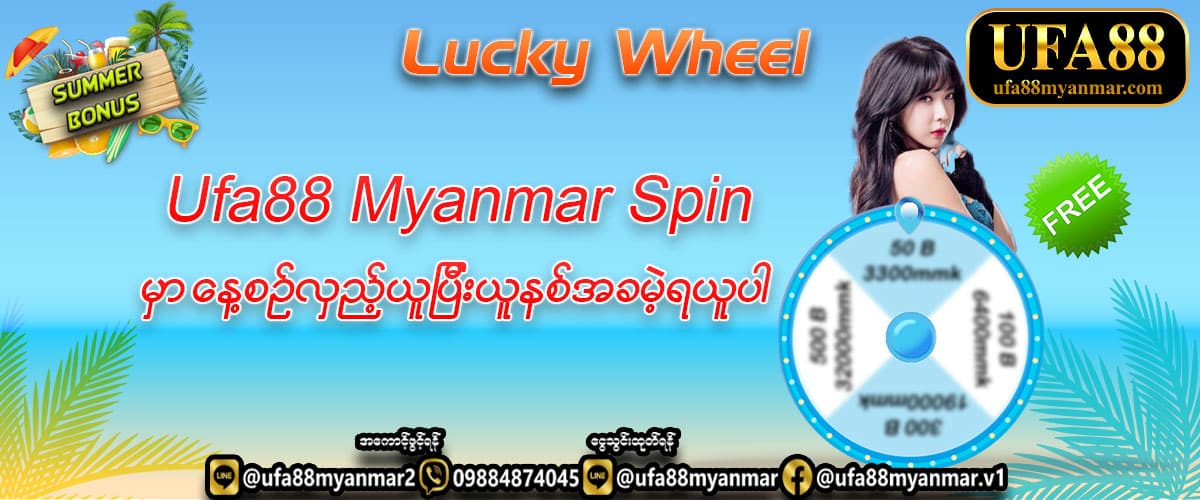 Promotion - UFA88Myanmar