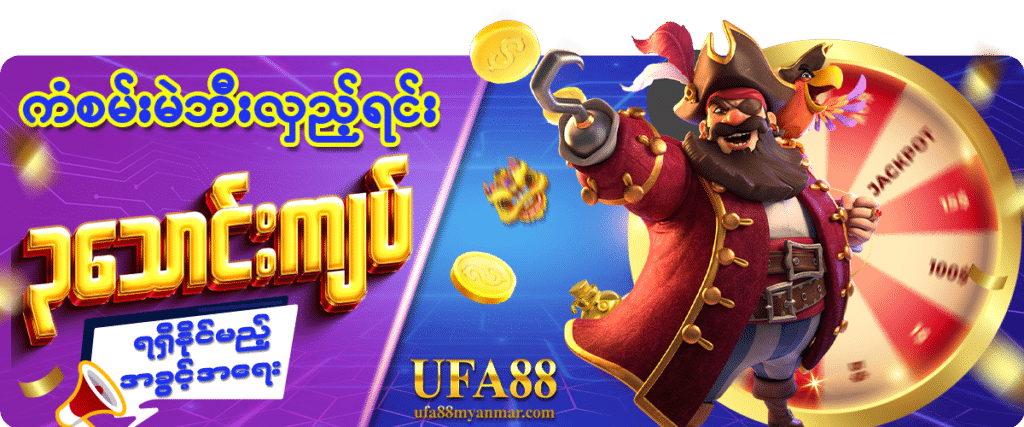 Promotion - UFA88Myanmar