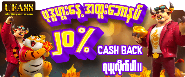 ဘောလုံးလောင်းကစားအွန်လိုင်း UFA88 ပြည့်စုံသောလောင်းကစားဝဘ်ဆိုဒ်